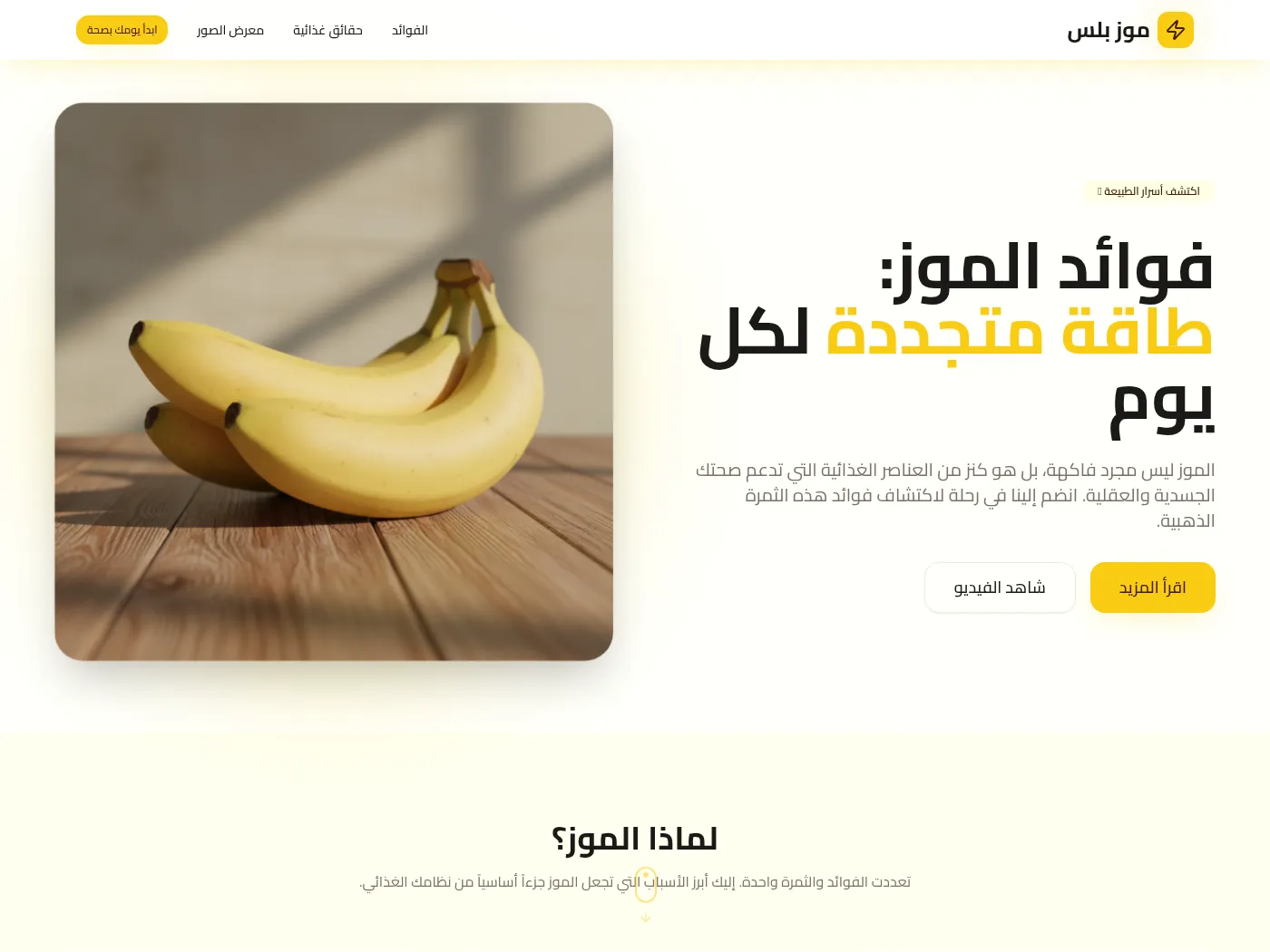 Banana Benefits App