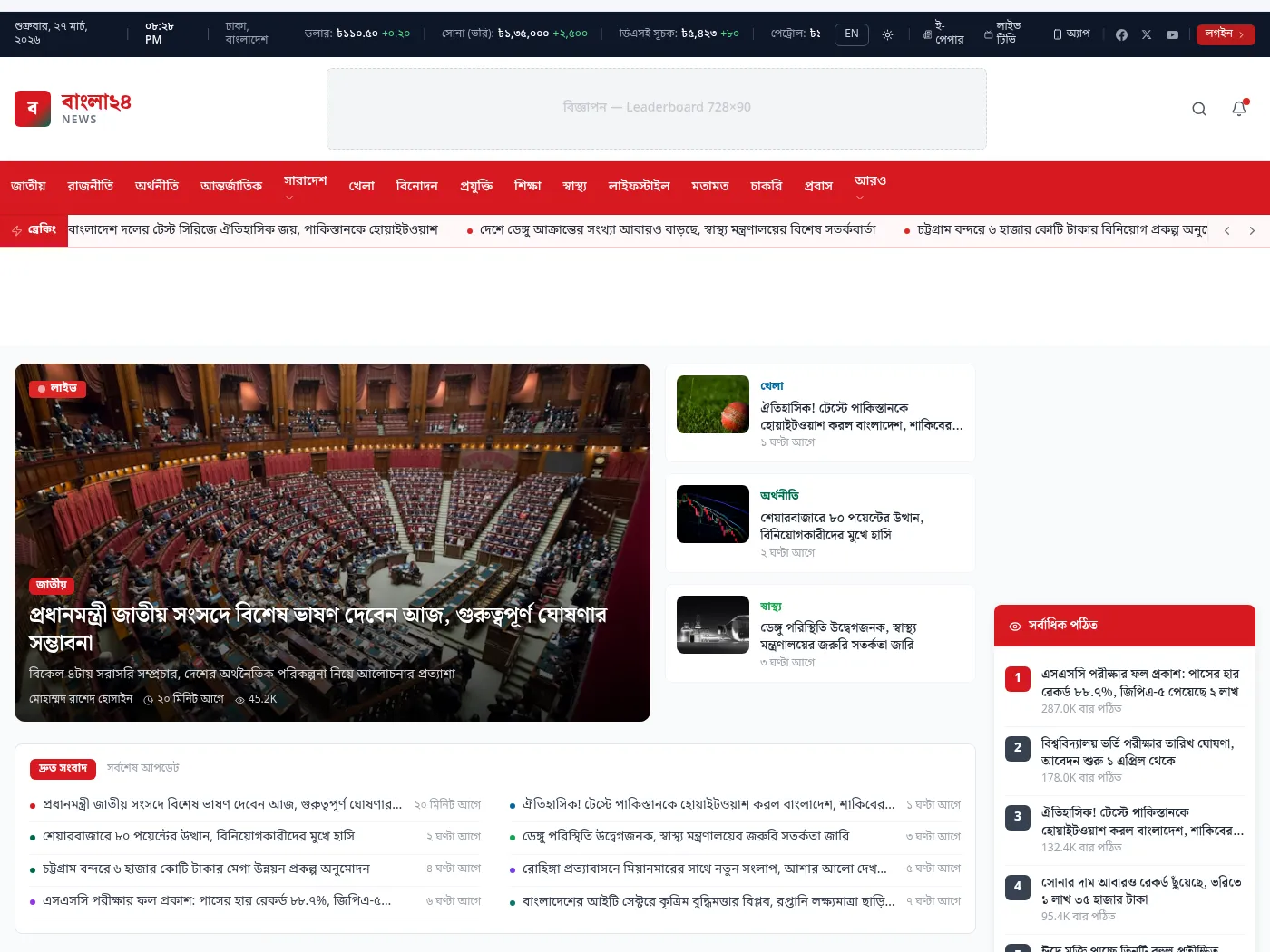 Bangla24 News Portal
