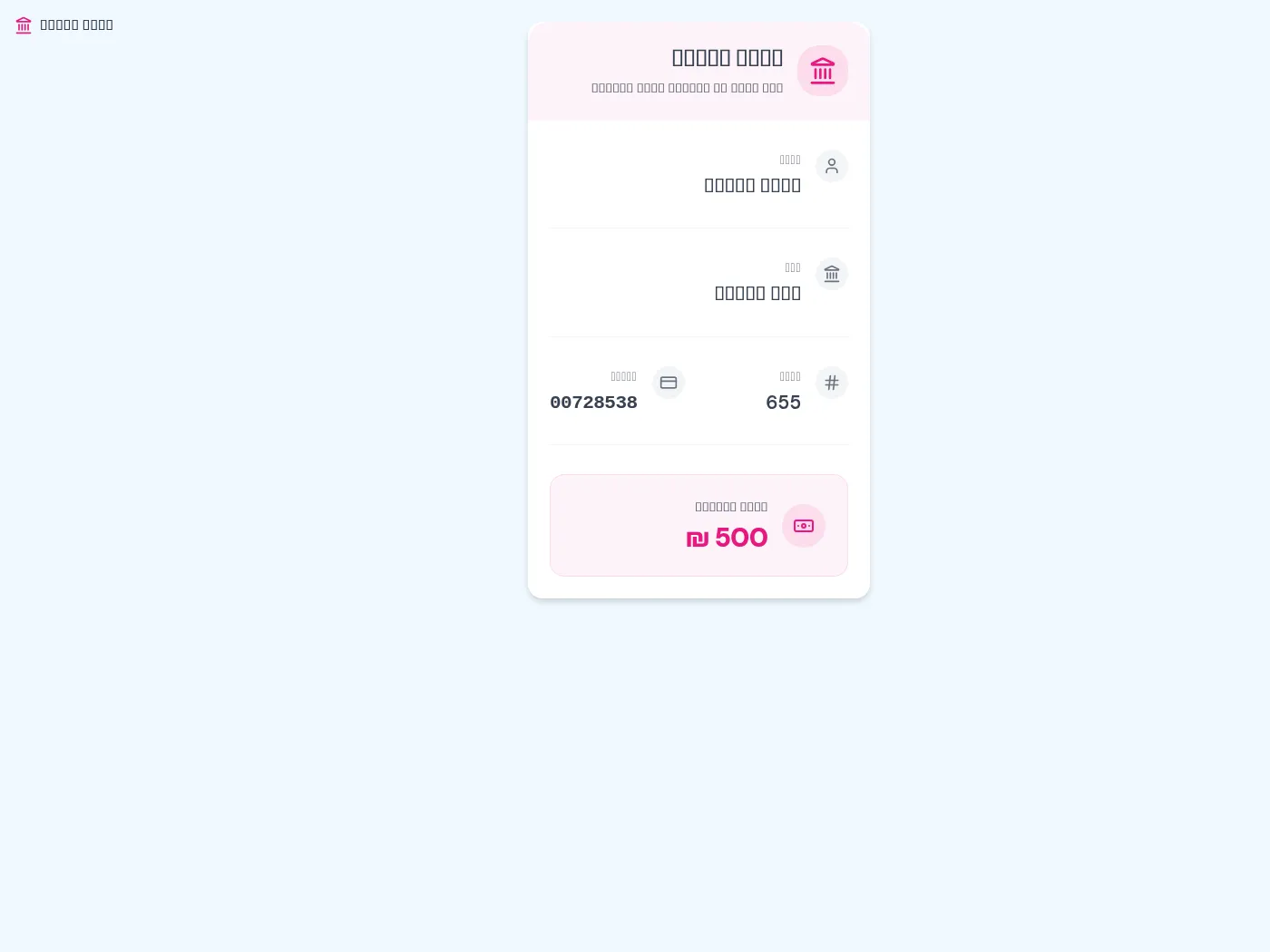 Bank Details Updater