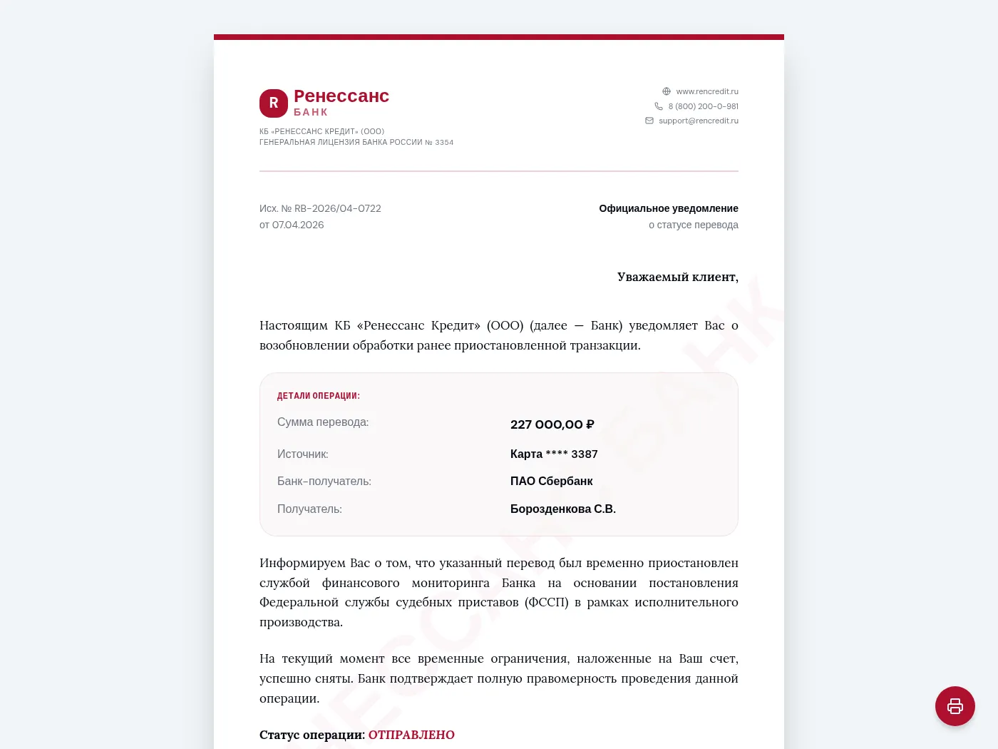 Renaissance Bank Notification