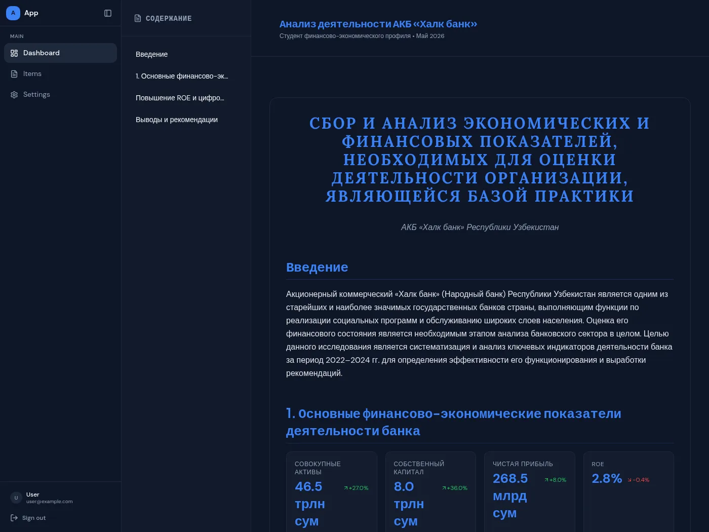 Bank Analysis Report Builder