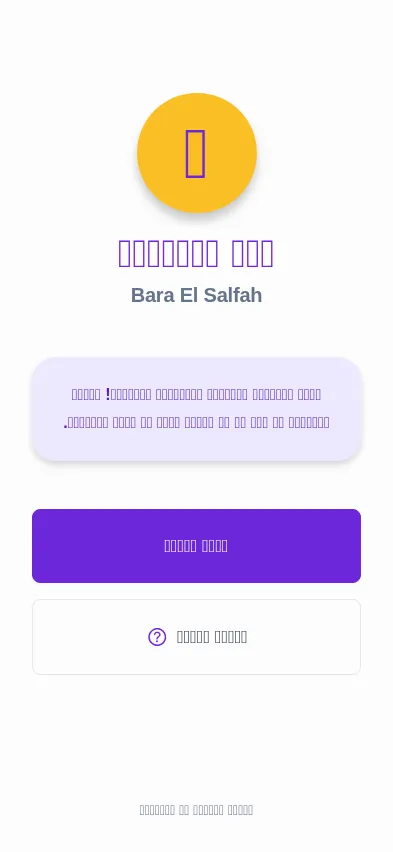 برا السالفة Game Clone