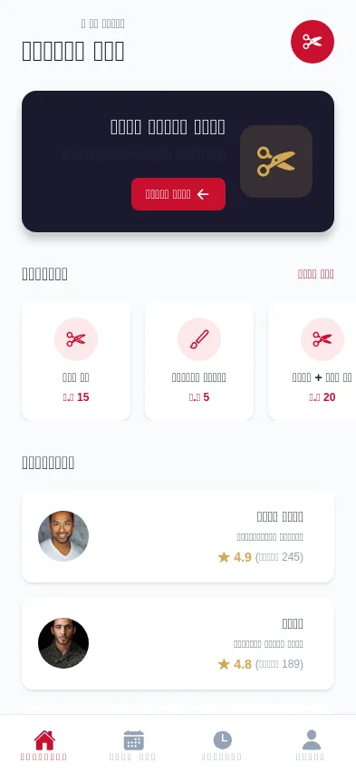 Barber Booking App