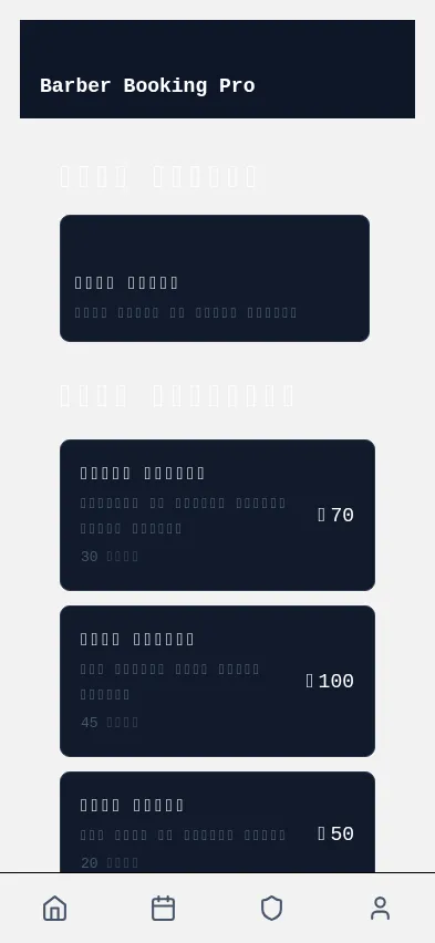 Barber Booking Pro