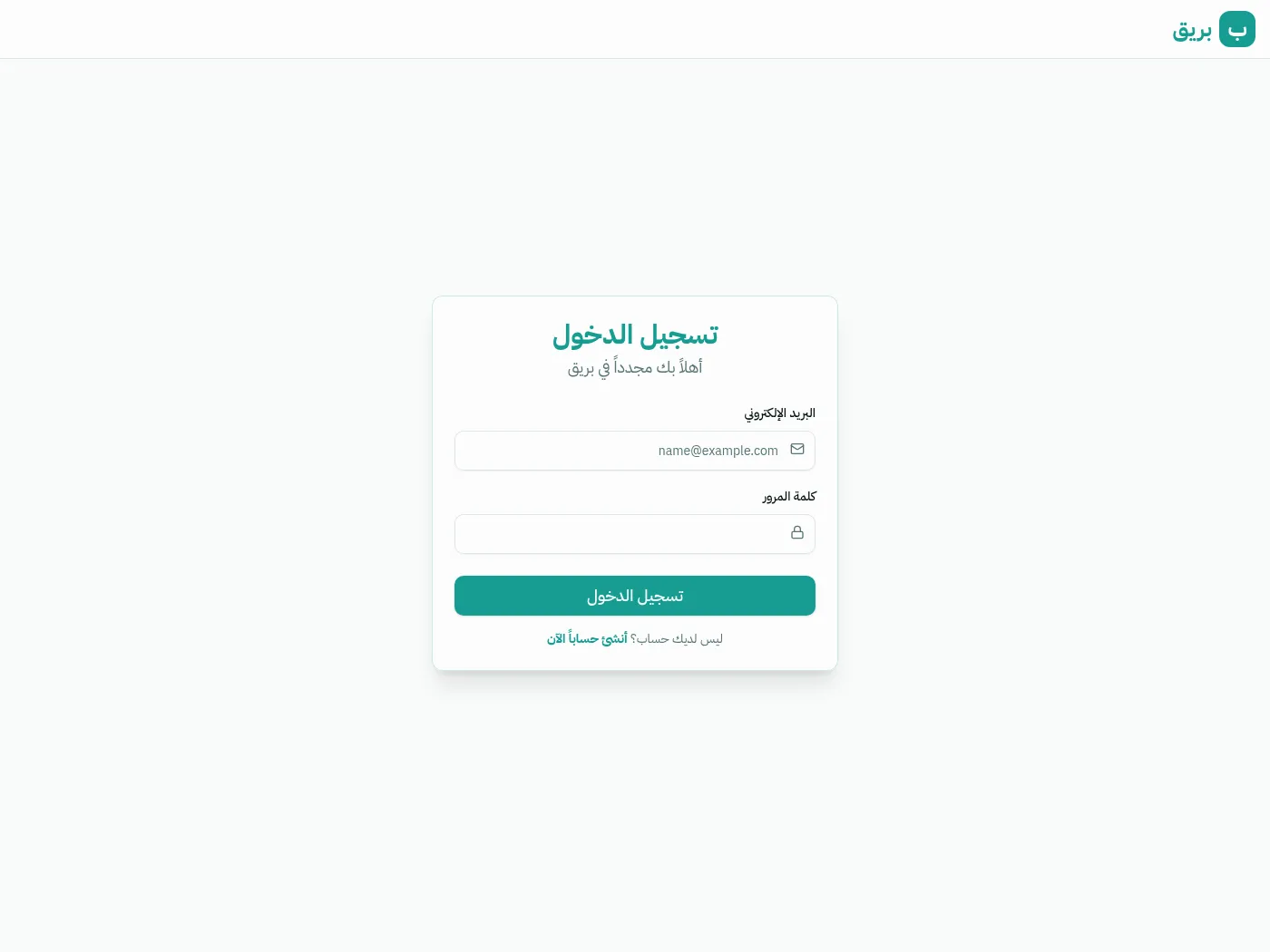 Bareeq Email SaaS