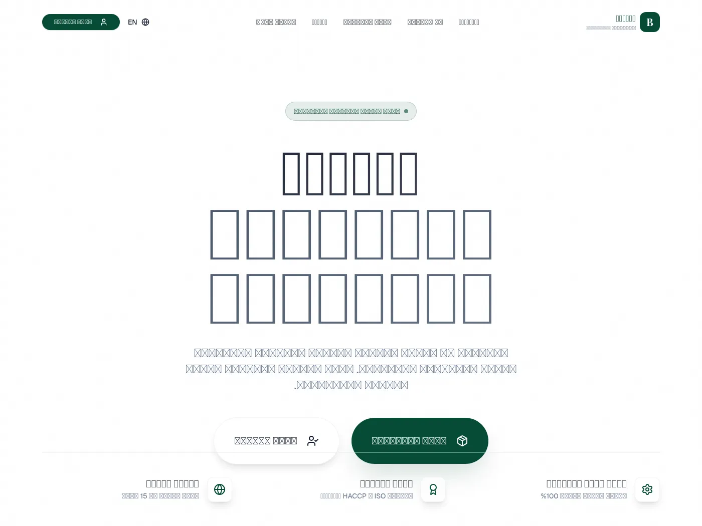 Batakreen Food Industries Site