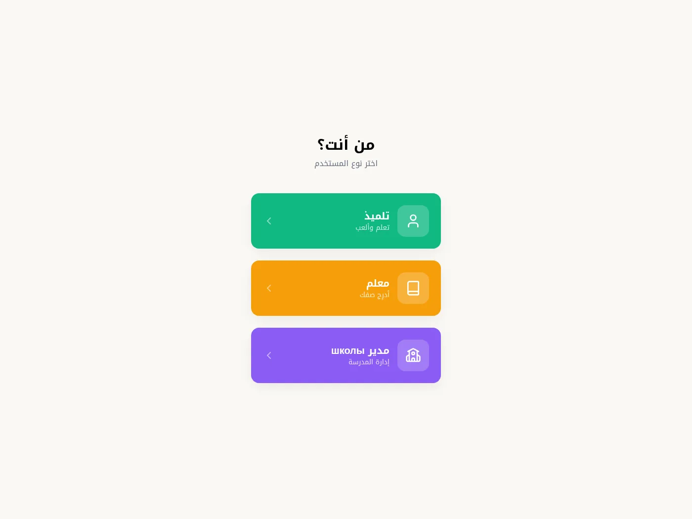 بطل العربية EdTech Platform
