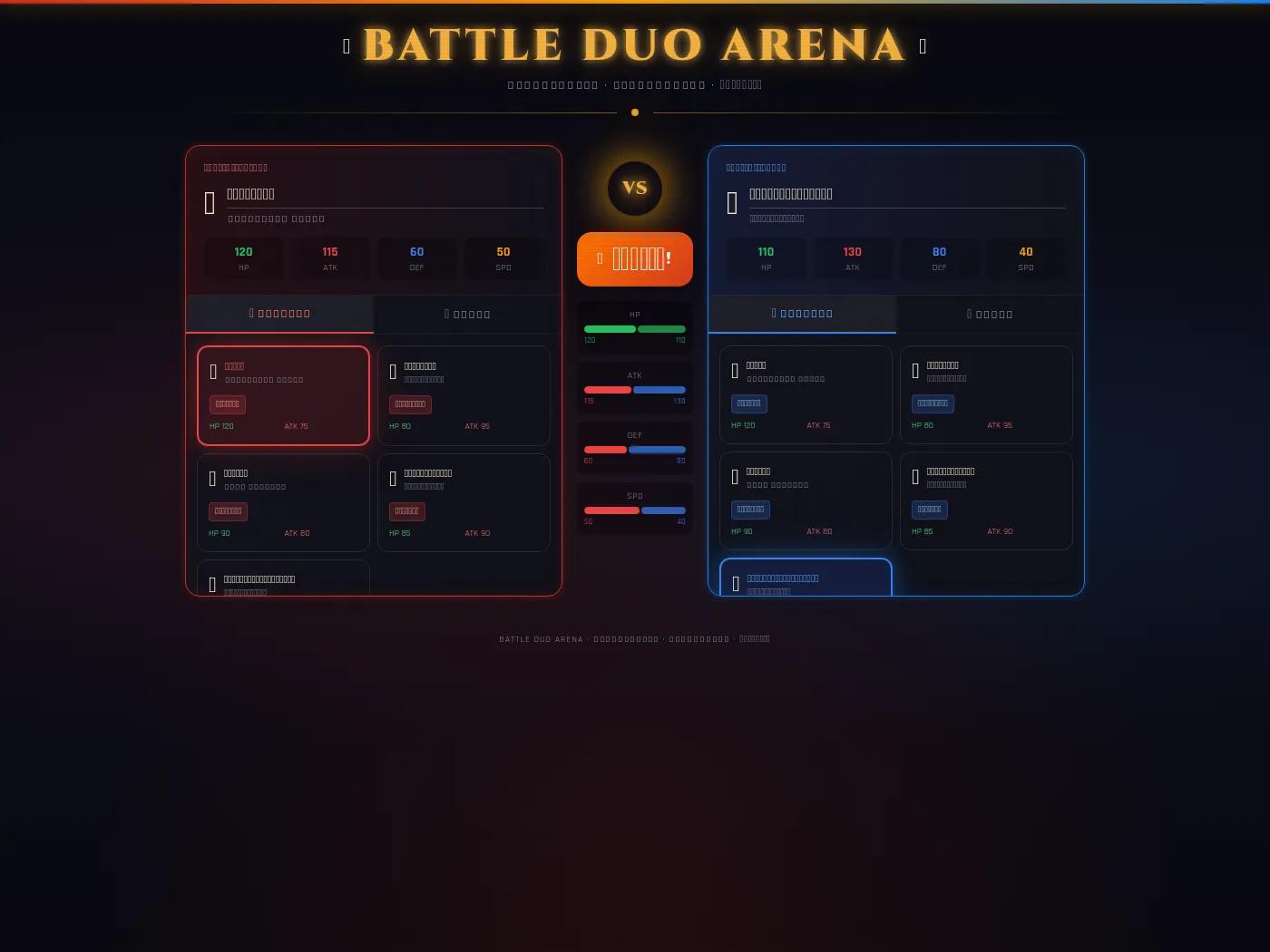 Battle Duo Arena