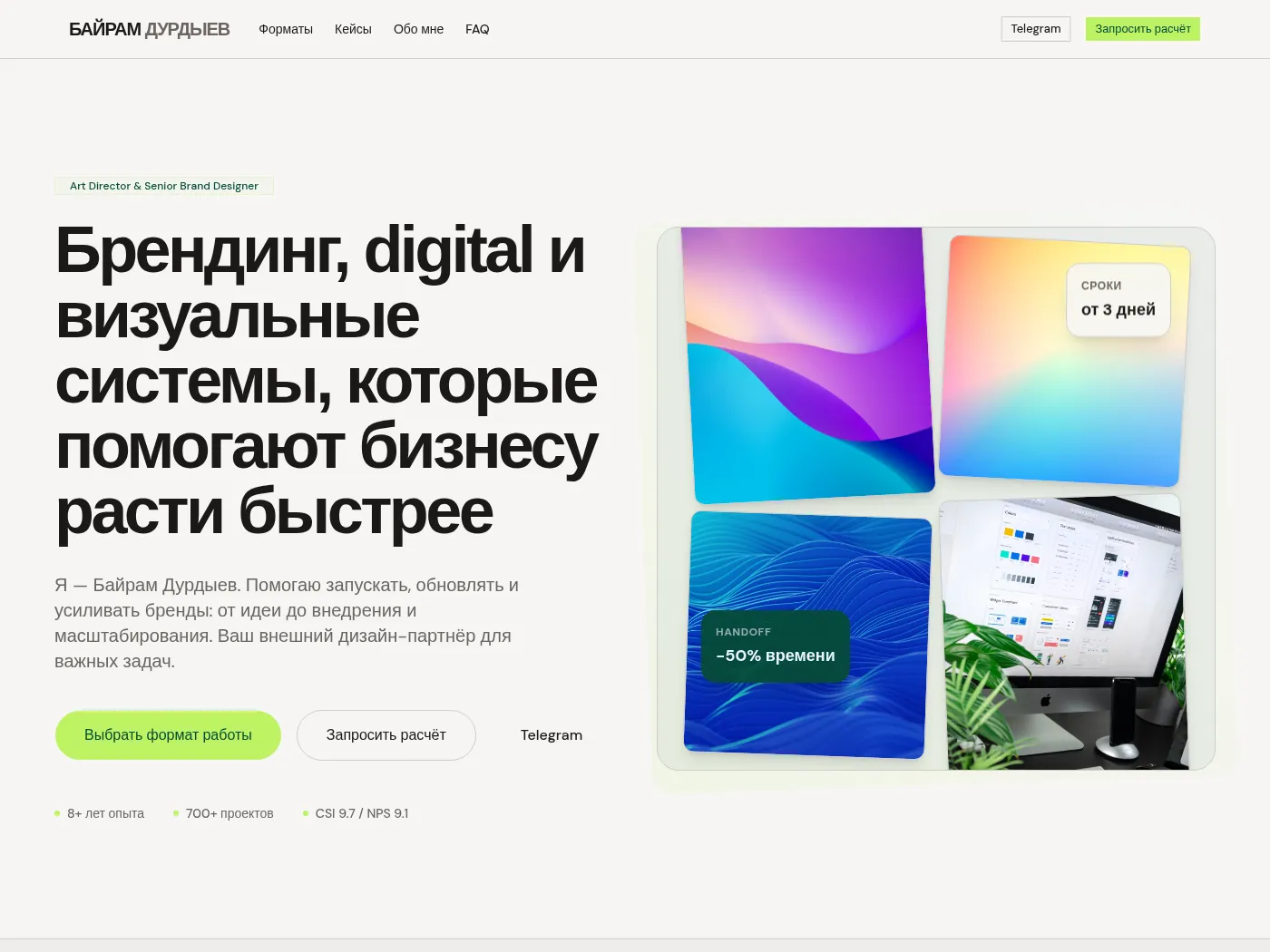 Байрам Дурдыев Премиум Лендинг