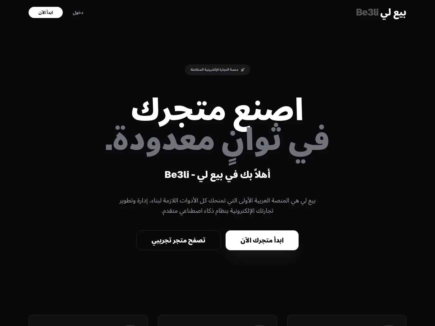 Be3li Ecommerce Builder