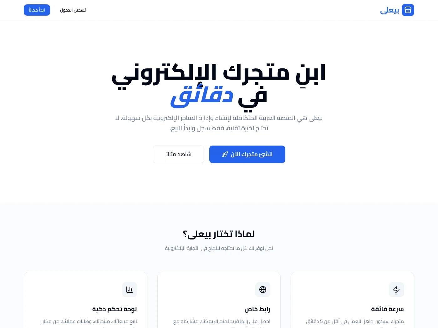 بيعلي ماركت بيلدر