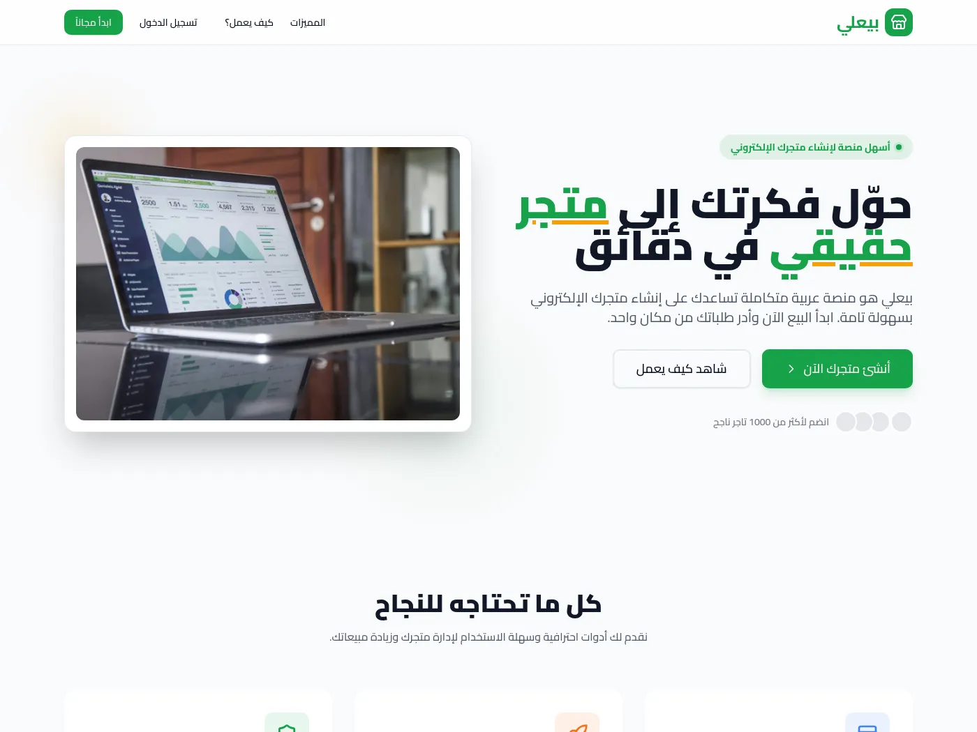 بيعلي لمتاجر إلكترونية