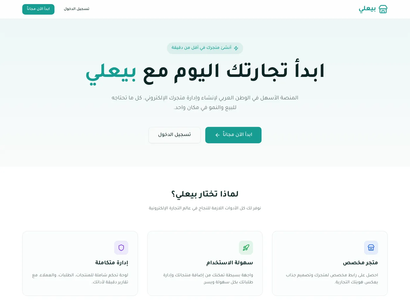 بيعلي متجر إلكتروني