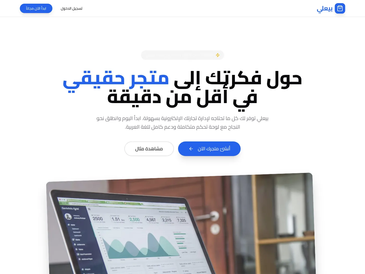 بيعلي متجر المنصات