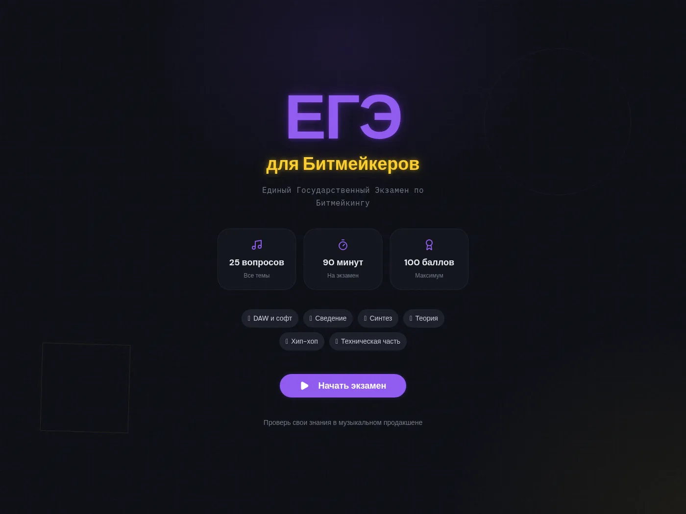 Beatmaker Exam App