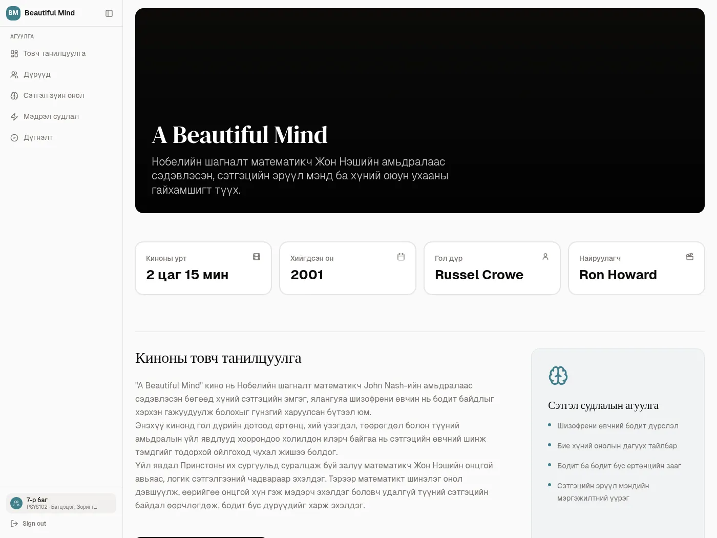 Beautiful Mind Analysis
