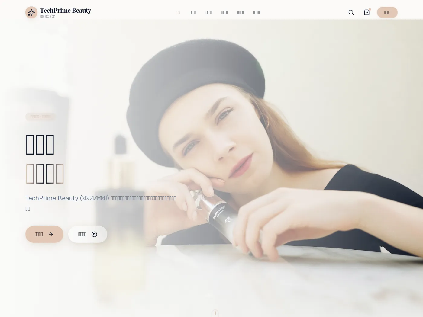 TechPrime Beauty Website