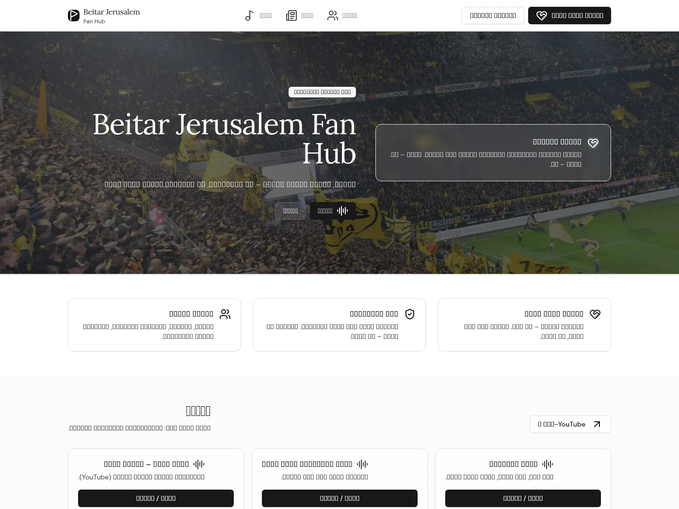 Beitar Jerusalem Fan Hub