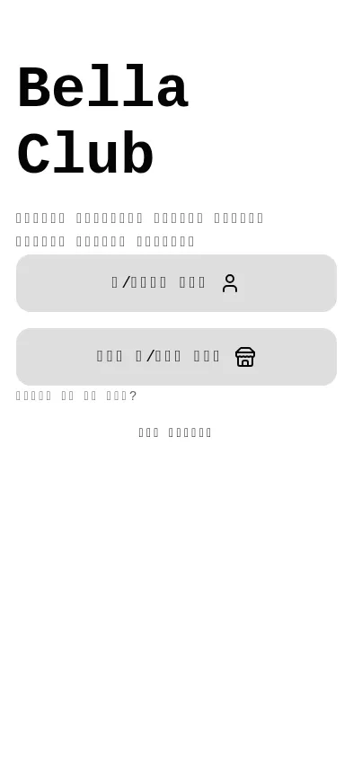 Bella Club Loyalty App