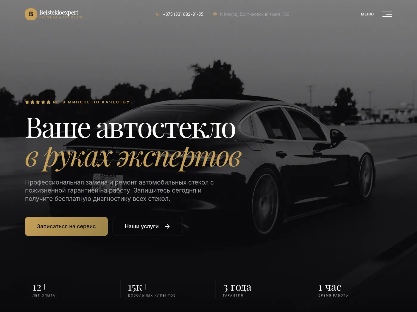 Belstekloexpert Premium Site