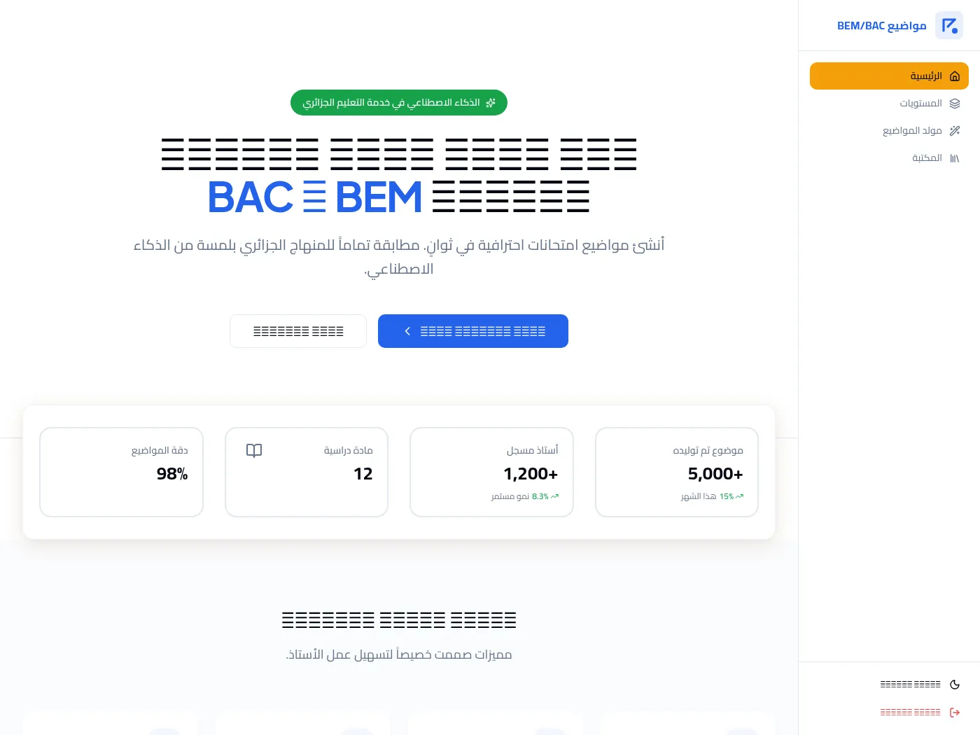 منصة مواضيع BEM و BAC