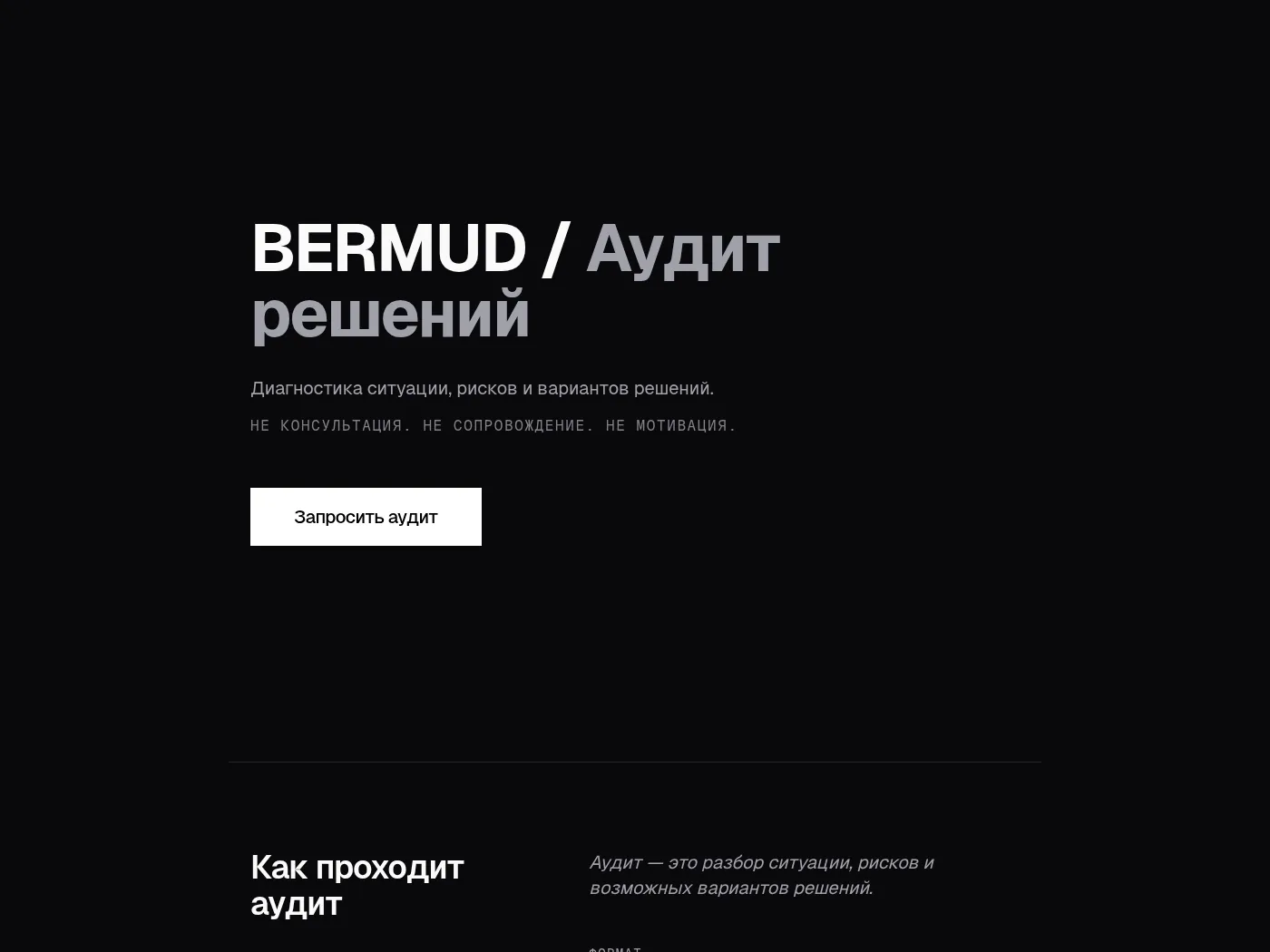 BERMUD Decision Audit Landing