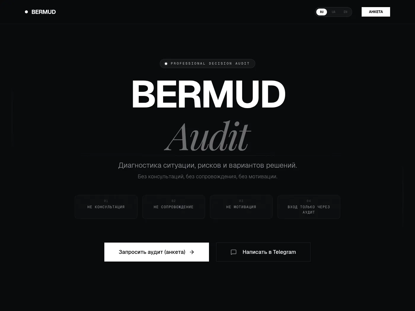 BERMUD Decision Audit