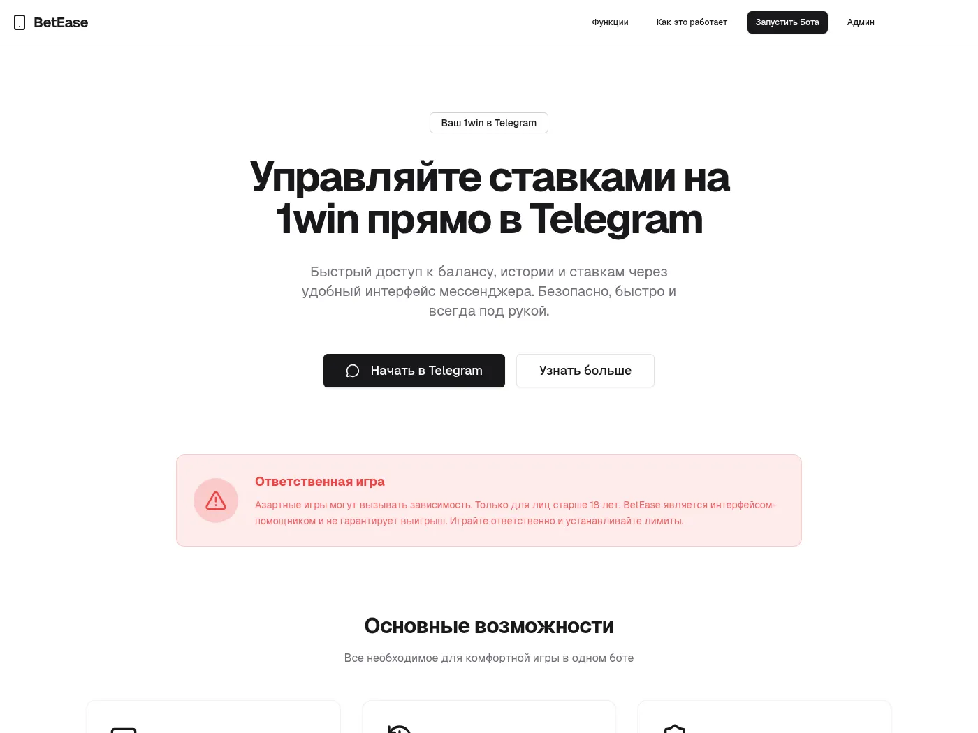 BetEase Telegram Bot
