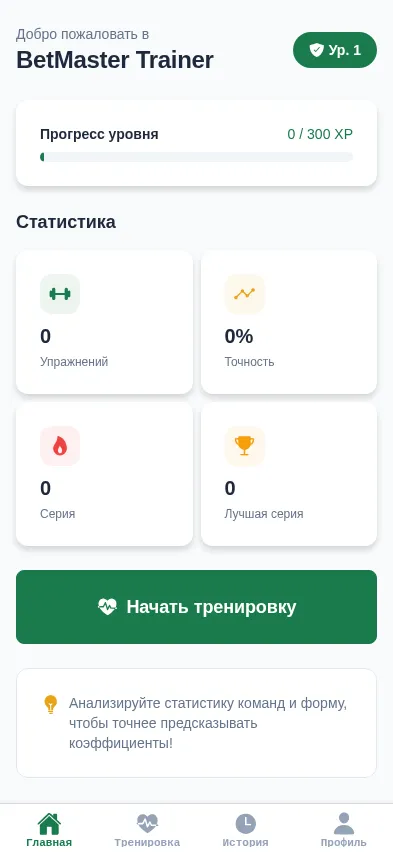 Betmaker Training App