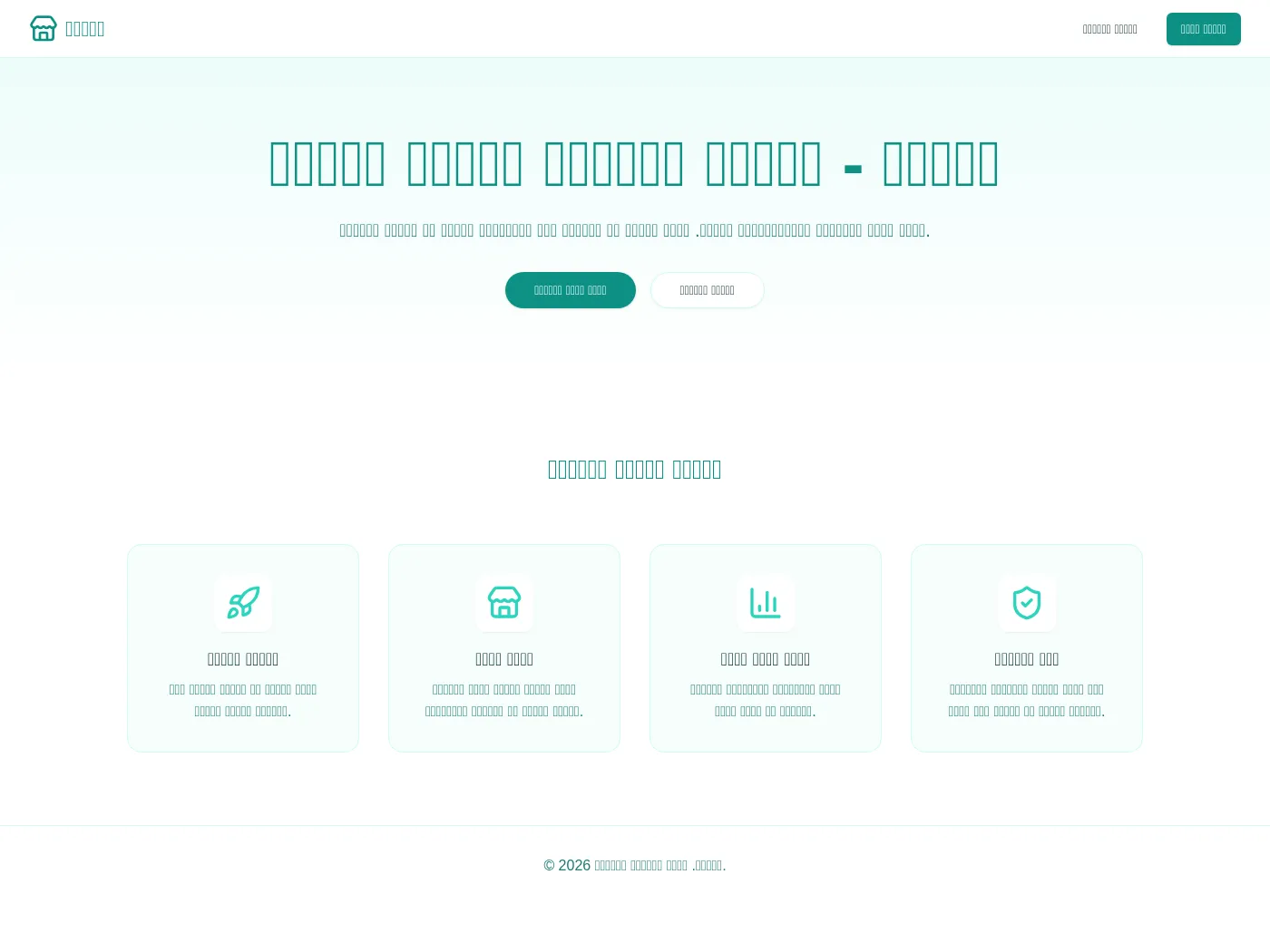 Bey3ly Store Builder