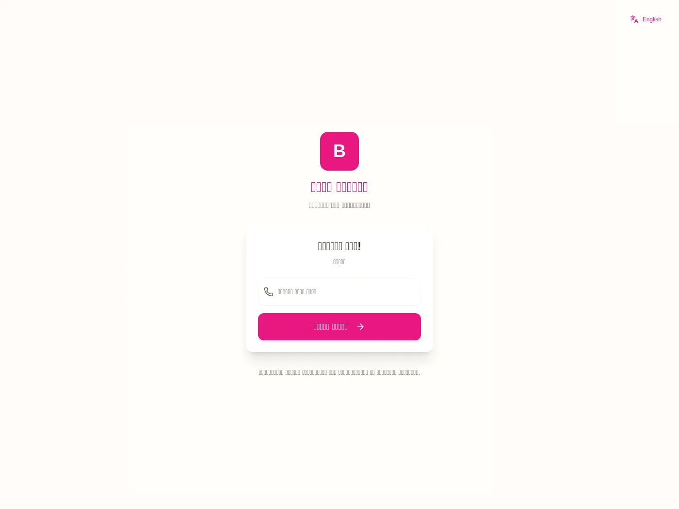 Bhishi Trust App