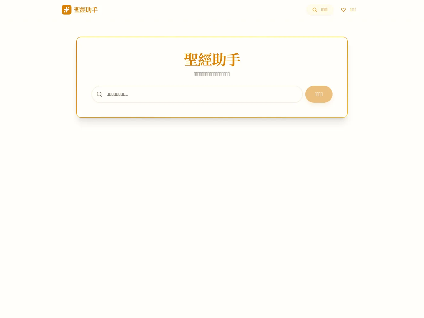 Scripture Helper App