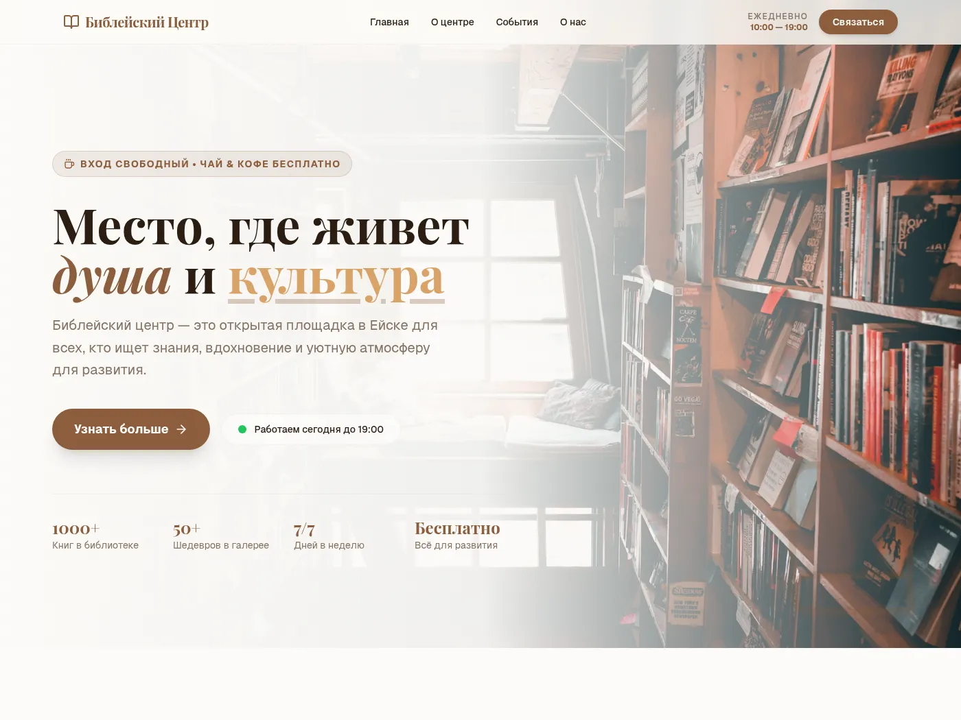 Библейский Центр Онлайн