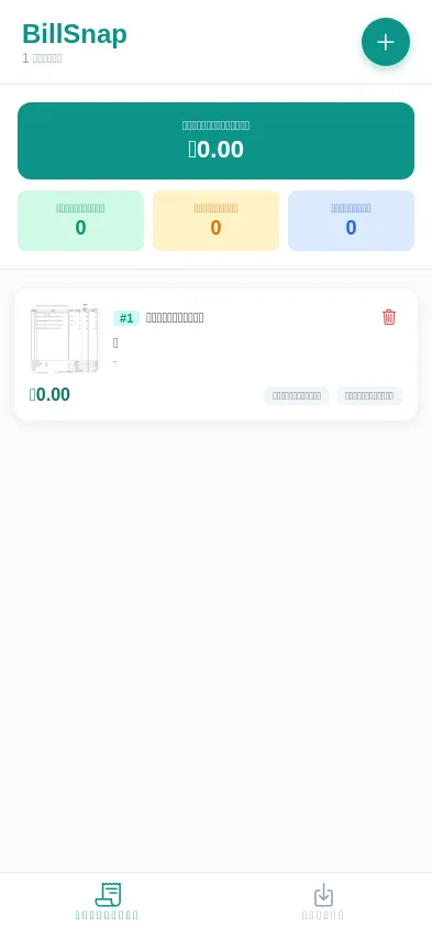 BillSnap OCR Mobile