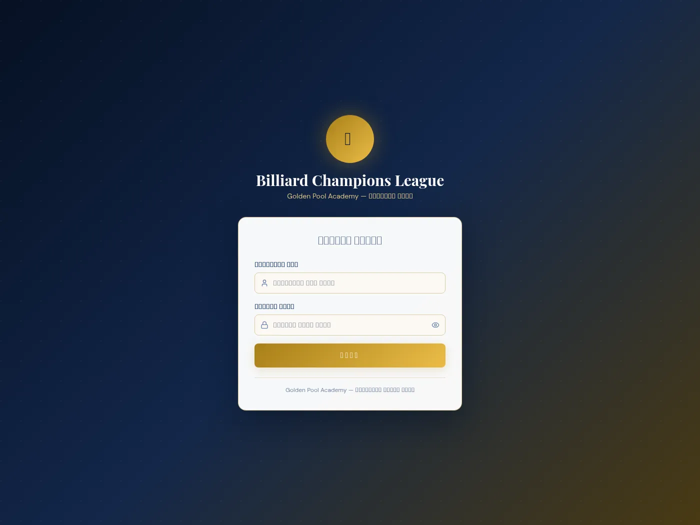 Billiard Champions Manager