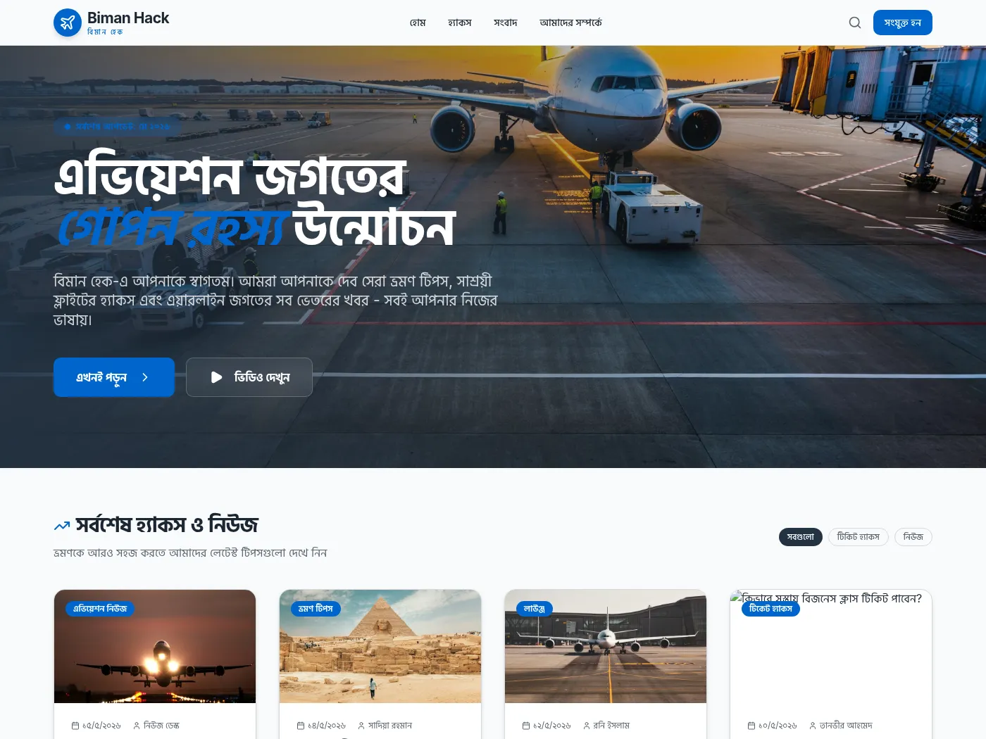 Biman Hack