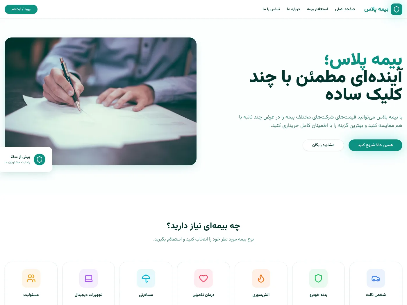 بیمه پلاس فارسی