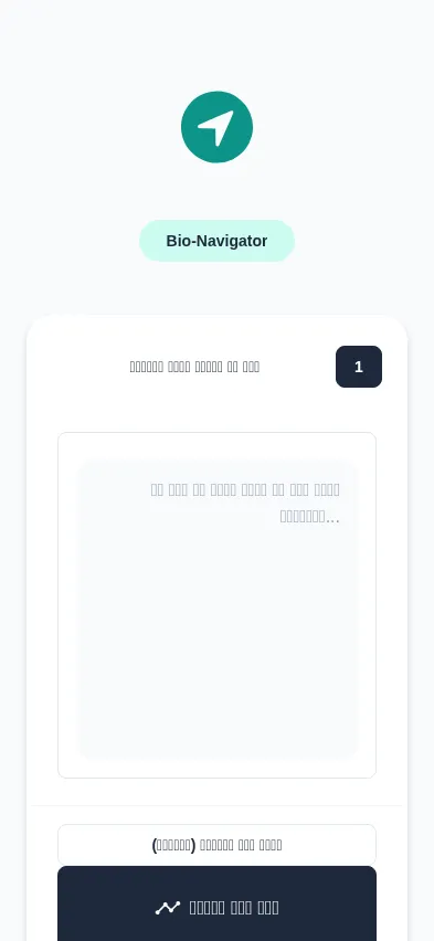 Bio-Navigator App