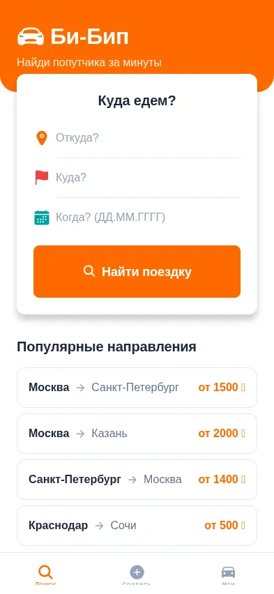 Би-Бип Ride Sharing