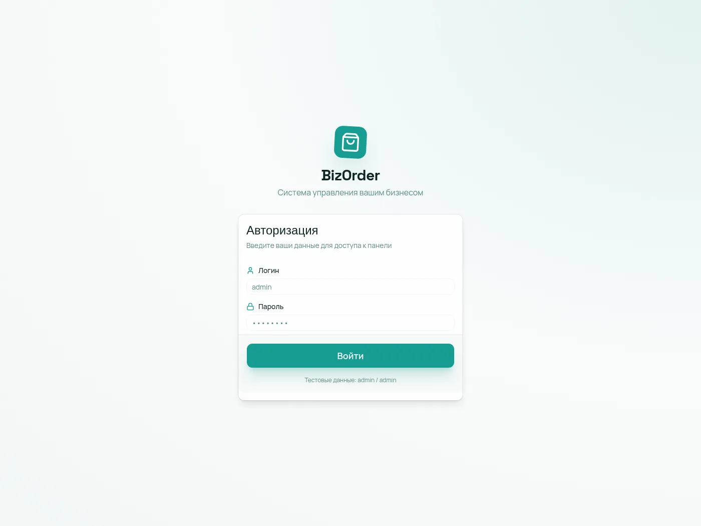 BizOrder Suite