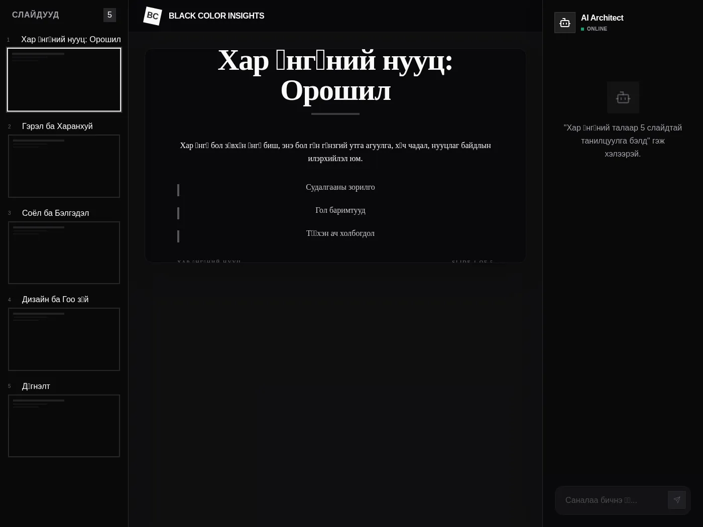 Black Color Insights