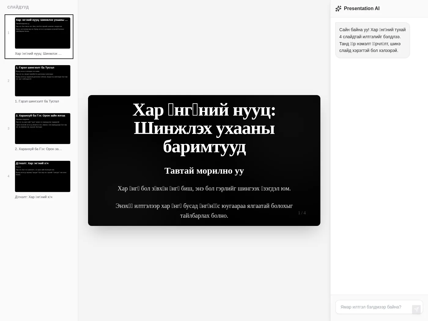 Black Color Facts Slides