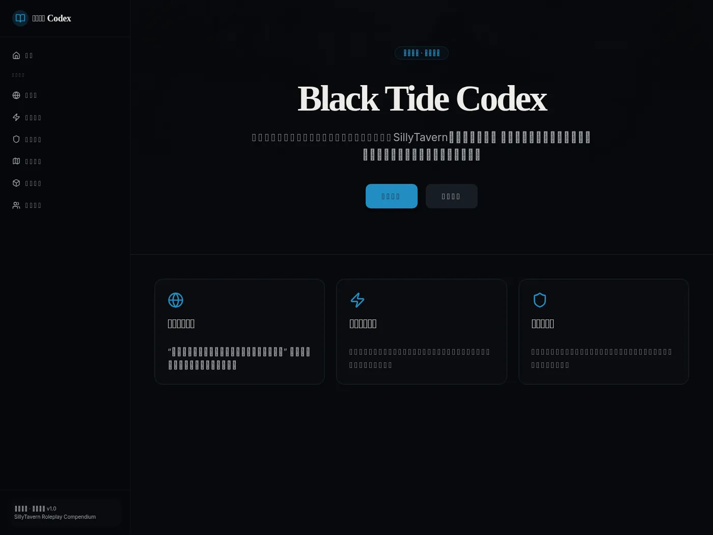 Black Tide Codex