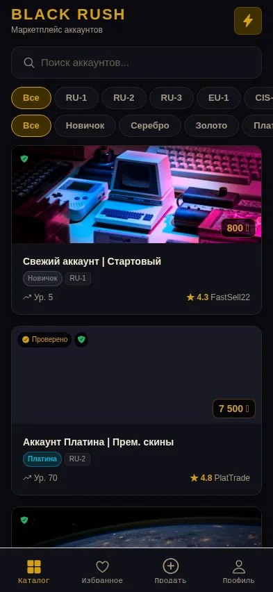 BlackRush Accounts Hub