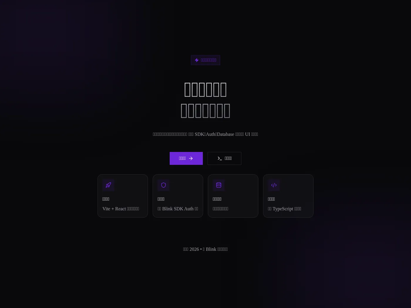 Blank Project Starter