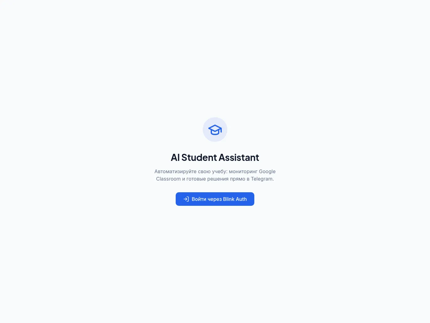 Blink AI Student Assistant