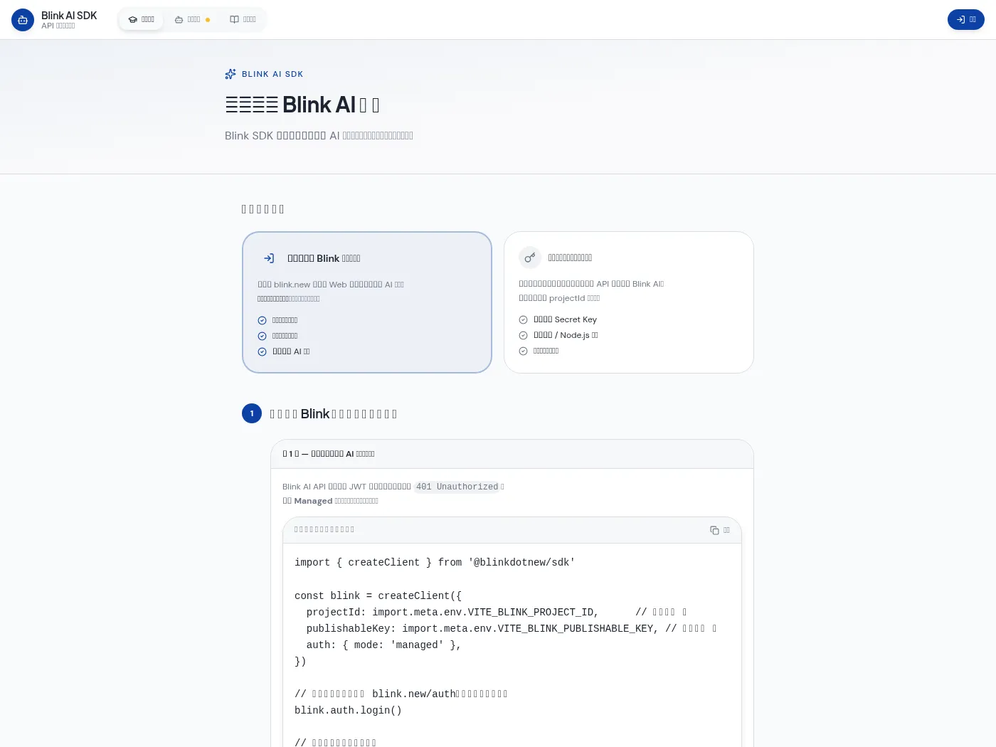 Blink API Integration