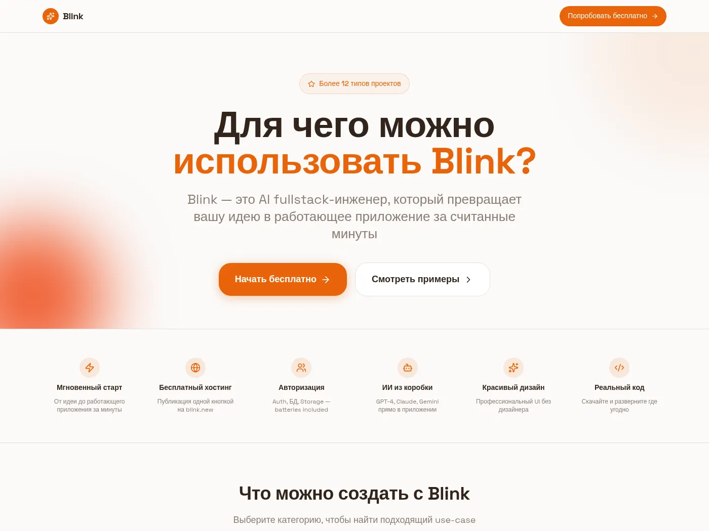 Blink Use Cases