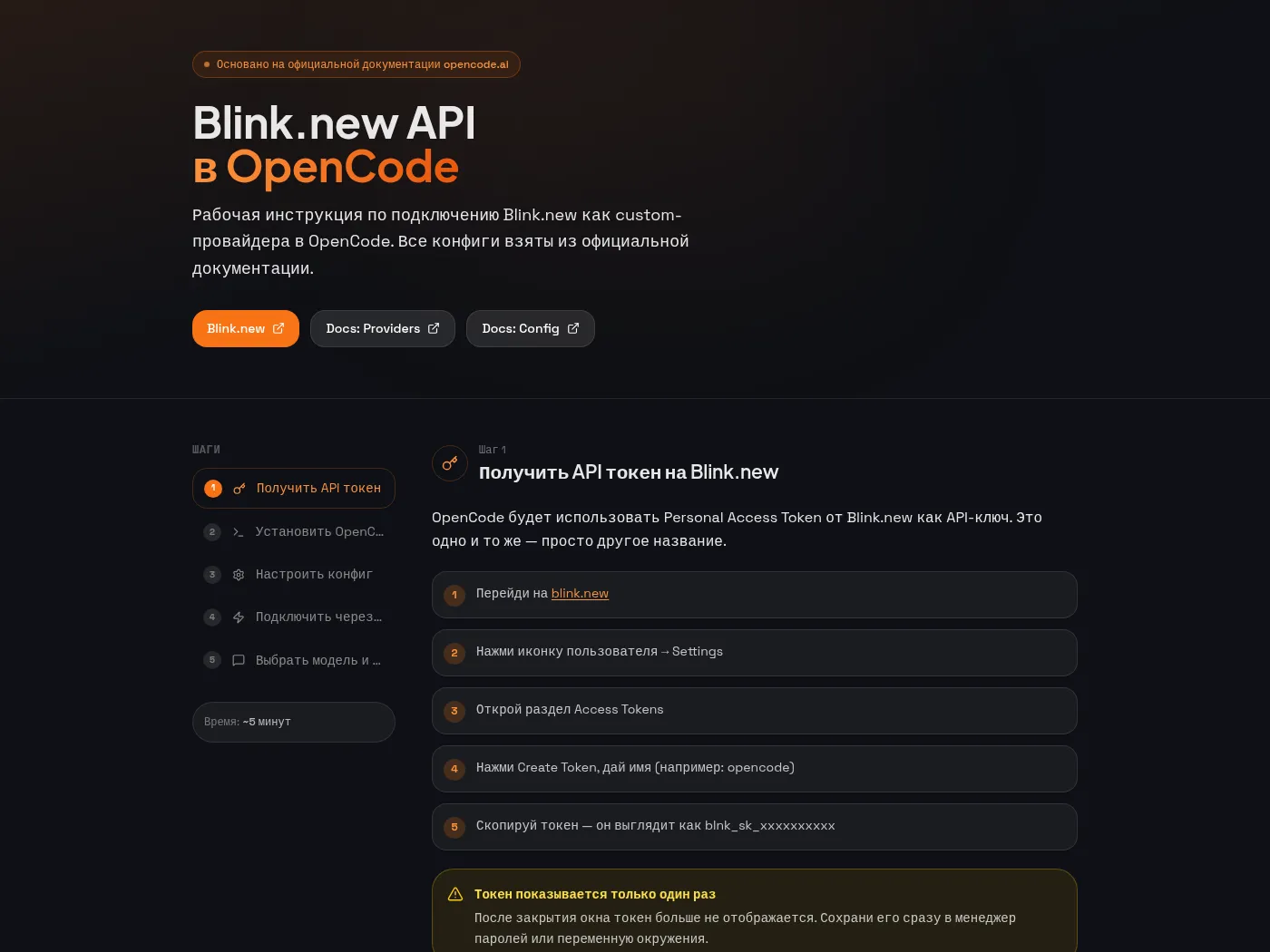 Blink.new API for OpenCode