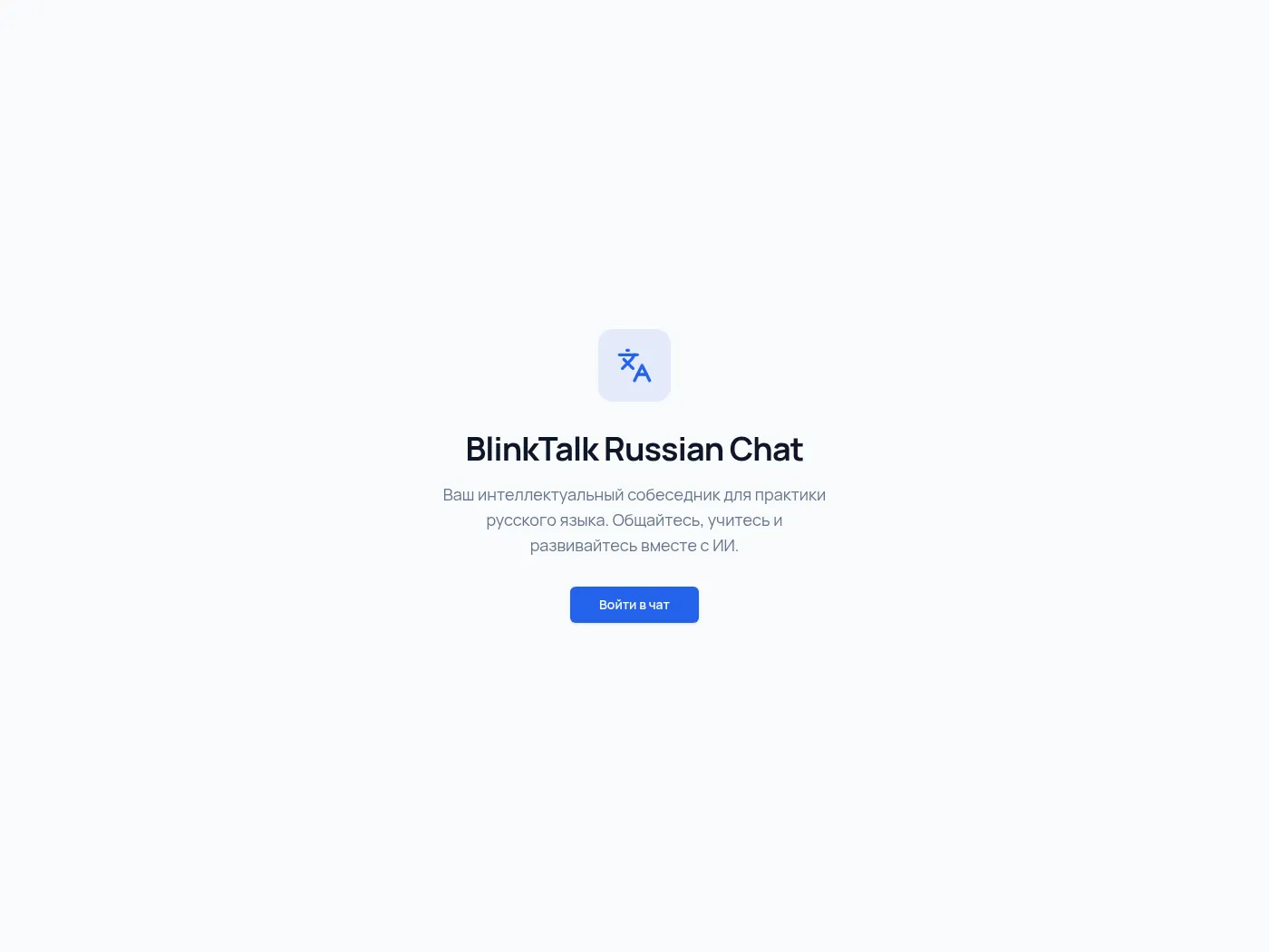 BlinkTalk Russian Chat